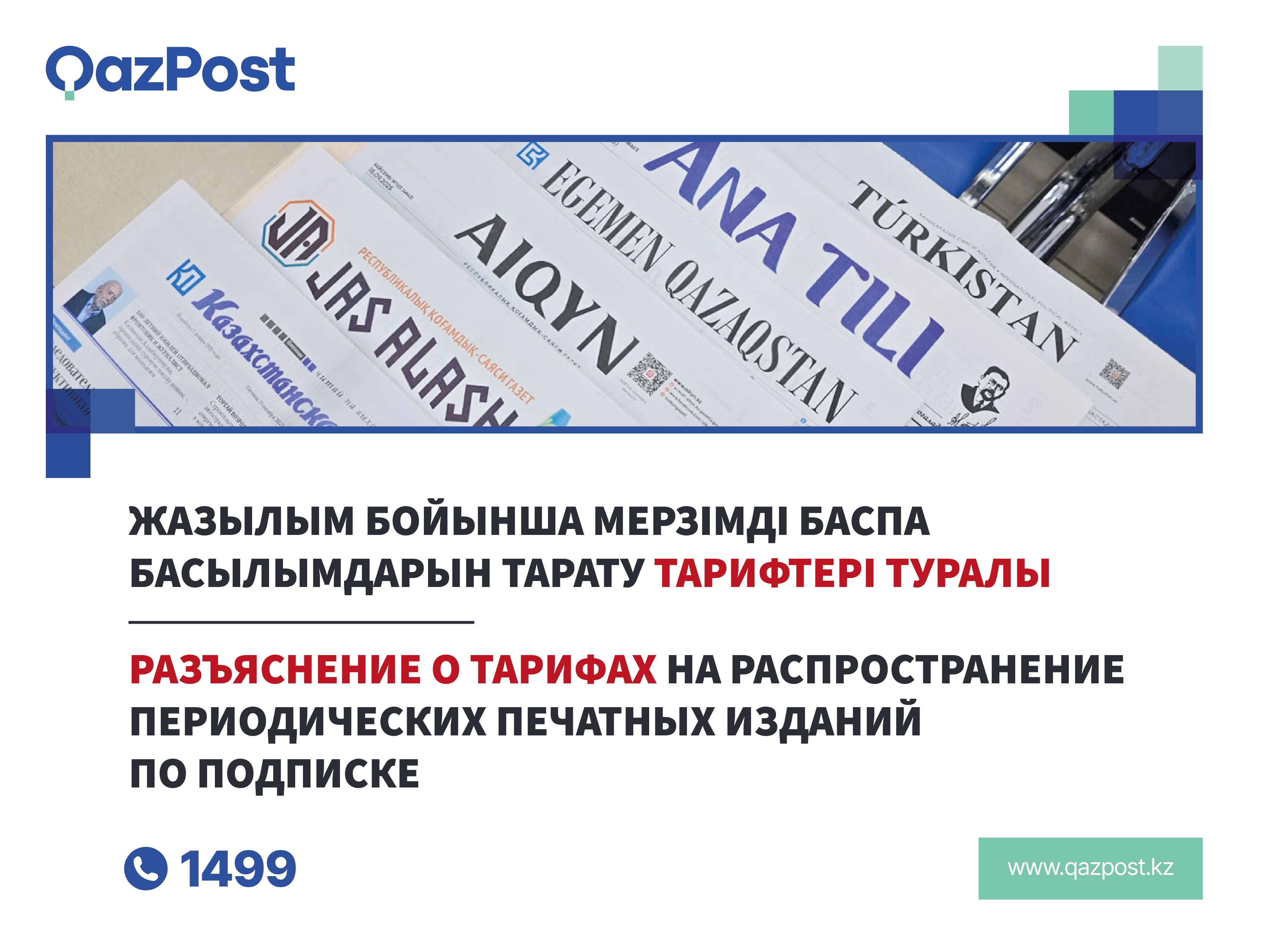 QazPost